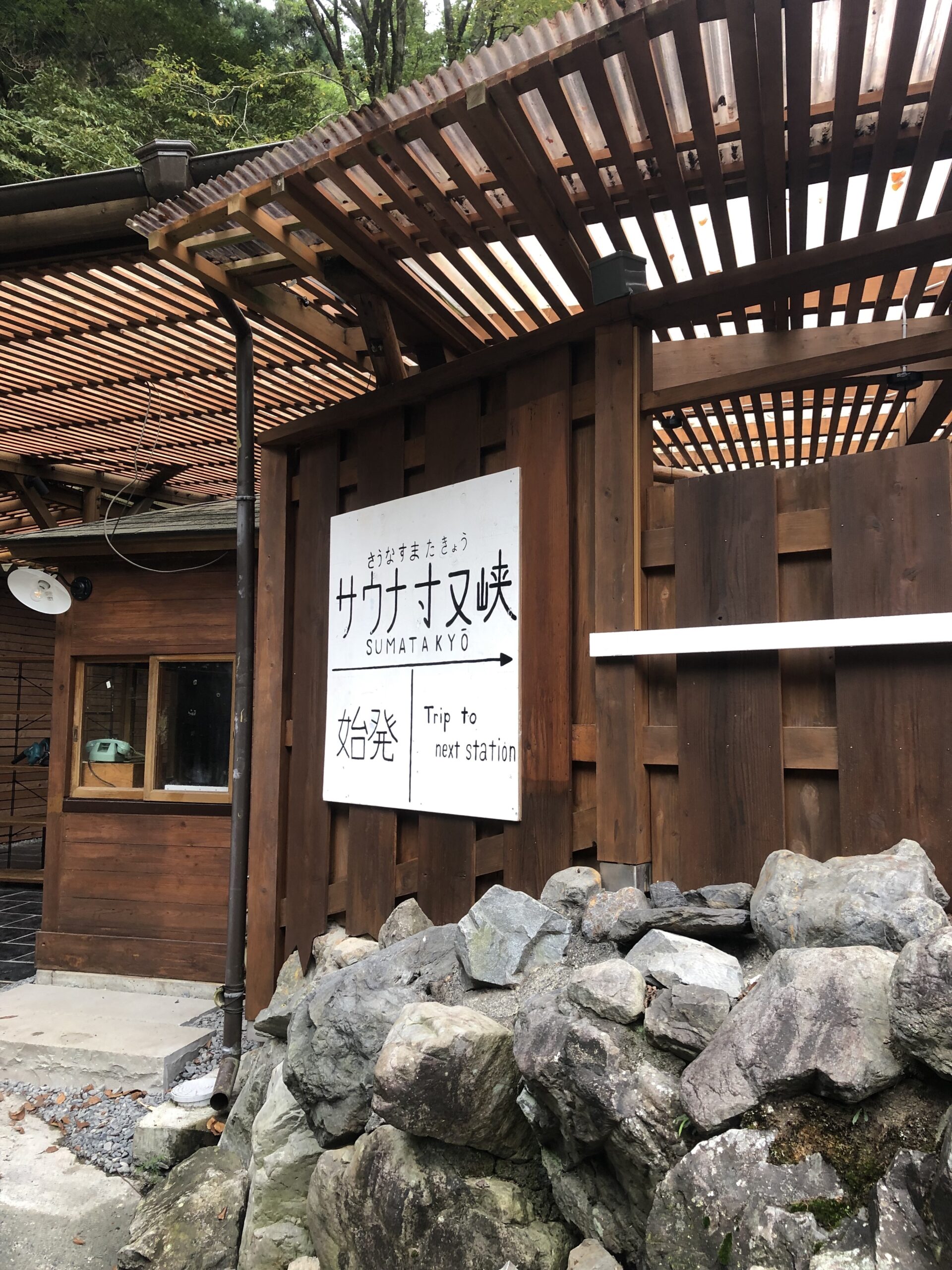 寸又峡のバレルサウナにはじめしゃちょー！？ - 株式会社ENTAMEDICAL