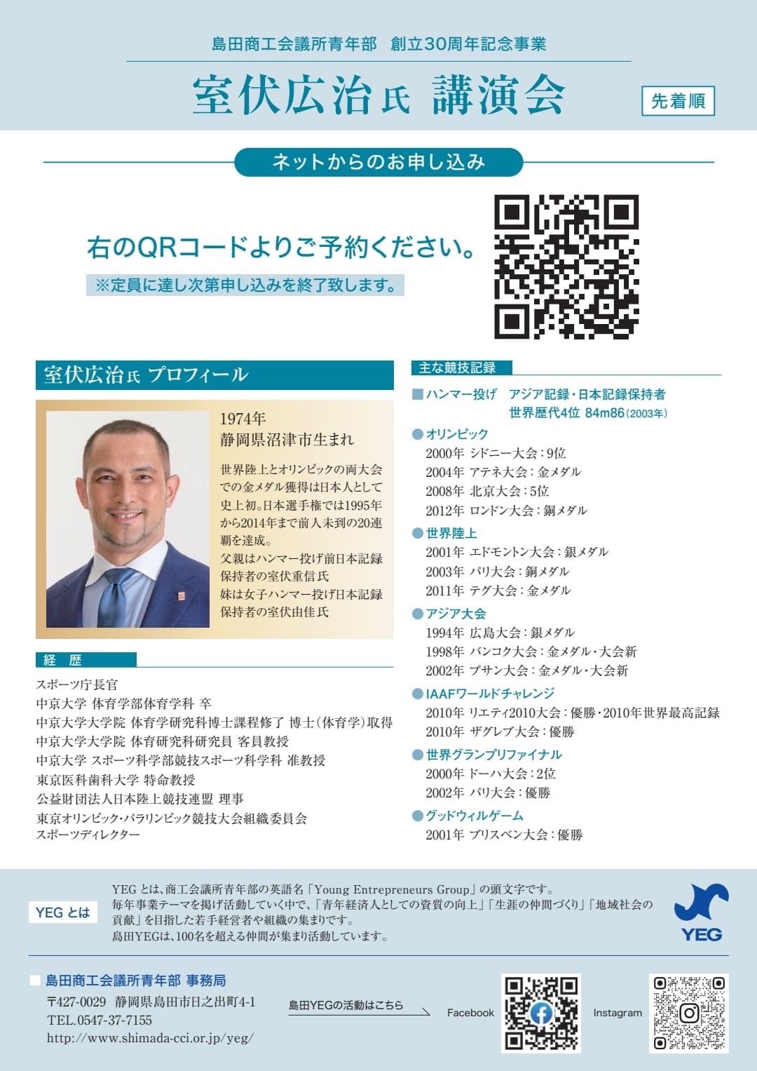 1月21日）室伏広治氏講演会 - 株式会社ENTAMEDICAL