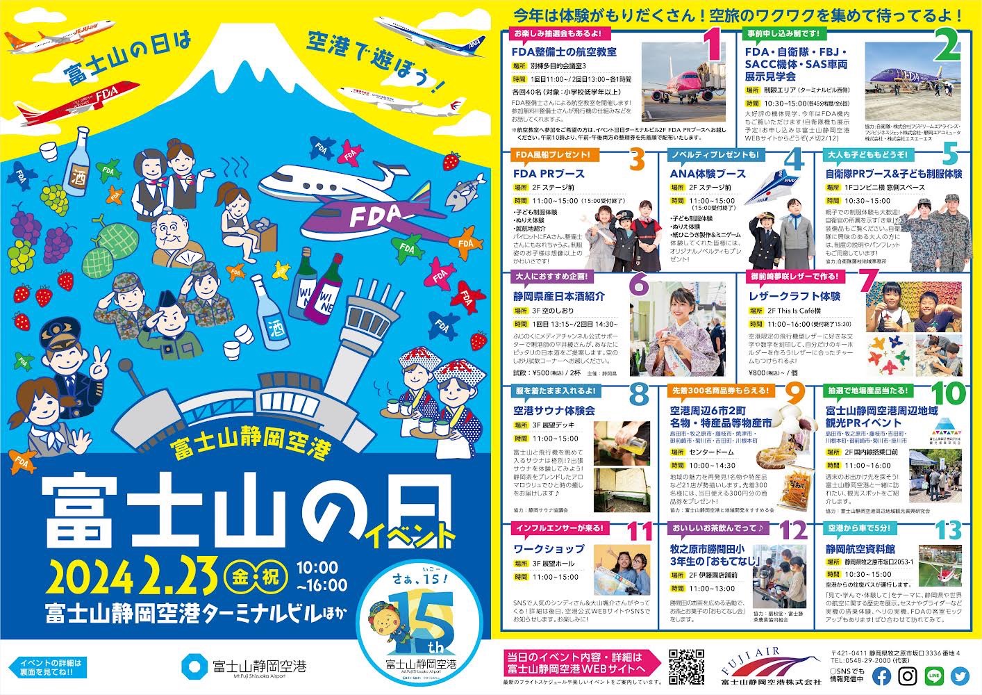 #216 2/23は富士山の日 - 株式会社ENTAMEDICAL